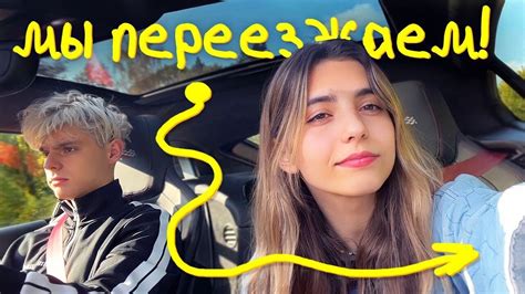 ПЕРЕЕХАЛИ в ДРУГУЮ СТРАНУ Что дальше Youtube