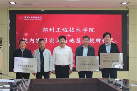传媒学院校内实习实训基地签约授牌仪式成功举行 郑州工程技术学院 传媒学院