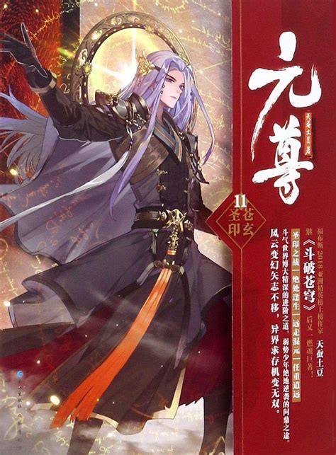 Volume 11 Yuan Zun Venerable Yuan Wiki Fandom