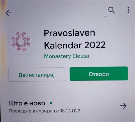 Православен календар” нова верзија на Андроид апликацијата за 2022 година Тивериопол