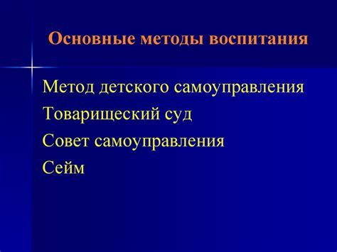 Воспитательная система Януша Корчака реализация гуманистической