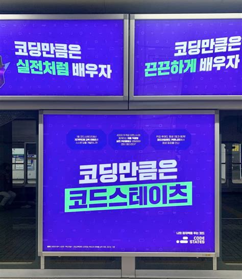 코드스테이츠 대규모 브랜드 캠페인 전개 핵심 역량 알리며 차별화된 경쟁력 강조 뉴스탭