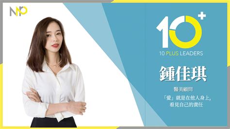 Np2最佳幸福創業平台 ⚫新晉10領導人《鍾佳琪》