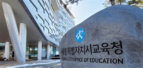 세종시교육청 디지털 기반 교육혁신 앞장