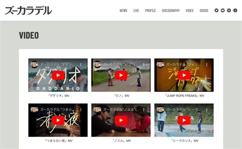 ズーカラデル OFFICIAL SITE MUSIC WEB CLIPS バンドアーティスト音楽関連のWEBデザイン ギャラリーサイト