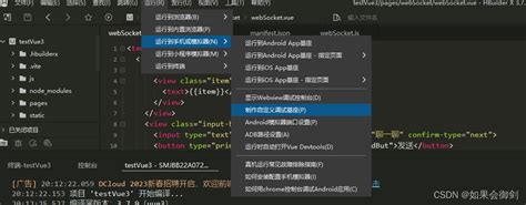 Uniapp App安卓系统真机调试uniapp真机调试安卓 Csdn博客