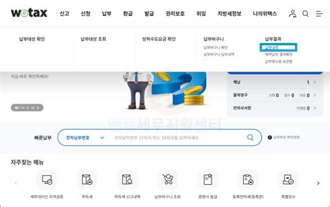 「위택스 개편」 지방세 납부내역서 조회 출력 네이버 블로그