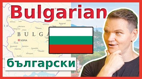 The Bulgarian Language Slavic But DIFFERENT YouTube