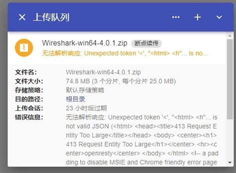 上传文件显示无法解析响应 Cloudreve Forum