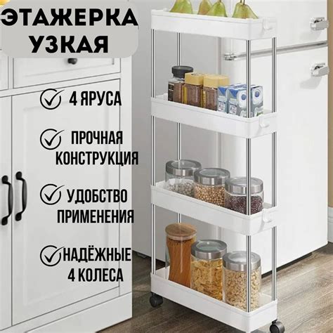 Этажерка на колесиках узкая для кухни и ванной 4 ярусная купить в интернет магазине Ozon по