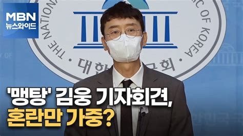 백운기의 뉴스와이드 맹탕 김웅 기자회견 혼란만 가중 윤석열 격앙 기자회견내가 무섭나 이낙연 의원직