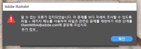 알 수 없는 오류가 감지되었습니다 Adobe Product Community 13278932