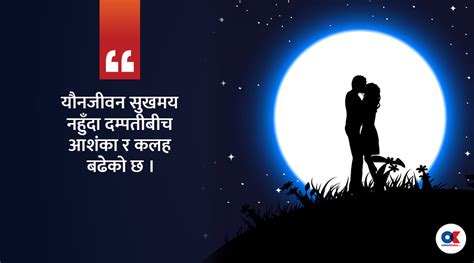 यौन दुर्बलताले दम्पतीबीच आशंका र असमझदारी Online Khabar