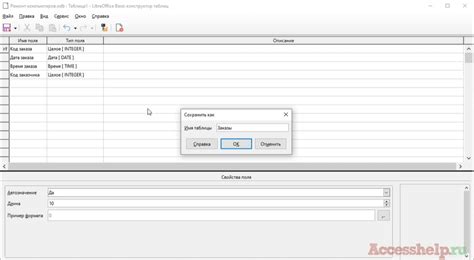 Как создать таблицы в базе данных Libreoffice Base Базы данных Access
