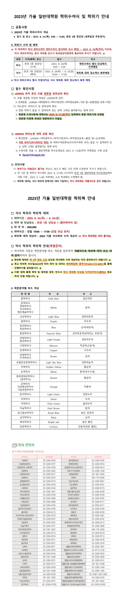 동국대학교 일반대학원 공지사항 일반공지