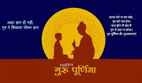 Happy Guru Purnima 2023 Wishes Quotes Messages Images Status Photos