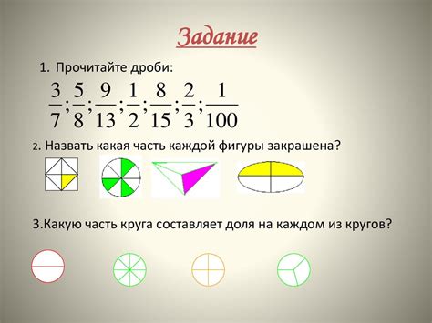 Доли Обыкновенные дроби презентация онлайн