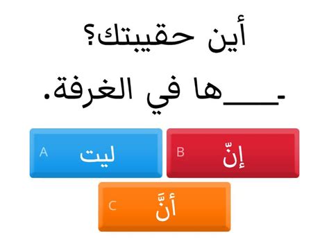 إنّ وأخواتها Quiz