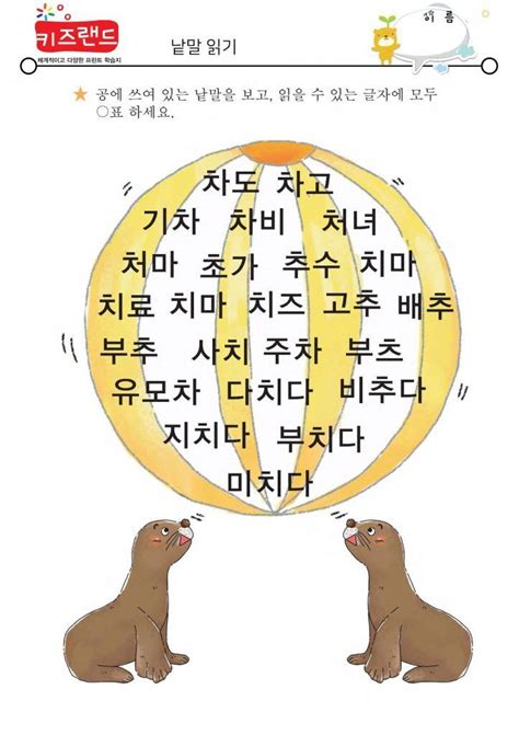 차 차 처 쳐 초 쵸 추 츄 츠 치 키즈랜드