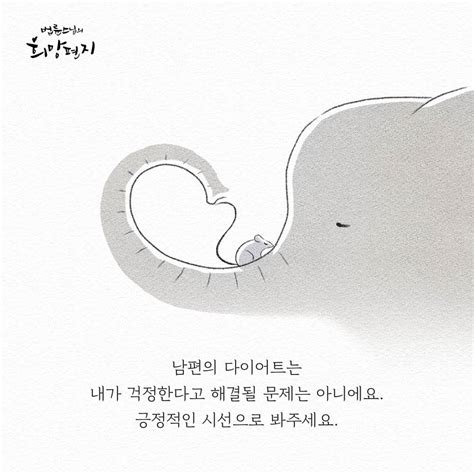 법륜스님 내겐 너무 무거운 남편 남편 몸무게가 100킬로그램이 넘습니다 건강이 걱정돼 비싼 헬스장을 끊어 주었지만 3년째 아무런 변화가 없습니다” 일단 남편에게