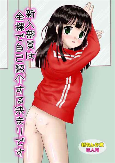 Shinnyuu Buin Wa Zenra De Jikoshoukai Suru Kimari Desu 2 Nhentai Hentai Doujinshi And Manga