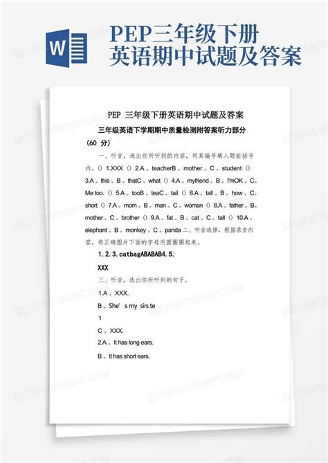 Pep三年级下册英语期中试题及答案word模板下载编号qvbjyxve熊猫办公