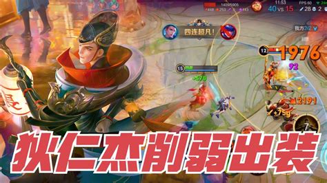 一秒3發”狄仁杰：新版狄仁杰，這套出裝真滴強誰用誰知道！ Honor Of Kings 张大仙 Kpl 王者荣耀李白 王者榮耀露娜 Youtube