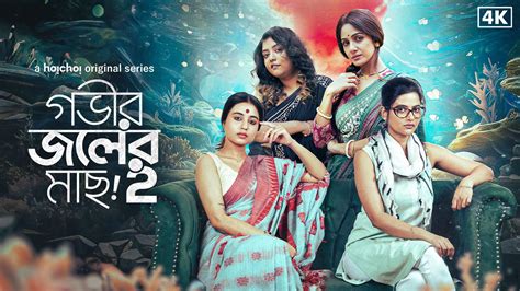 Watch Gobhir Joler Maach Only On Watcho