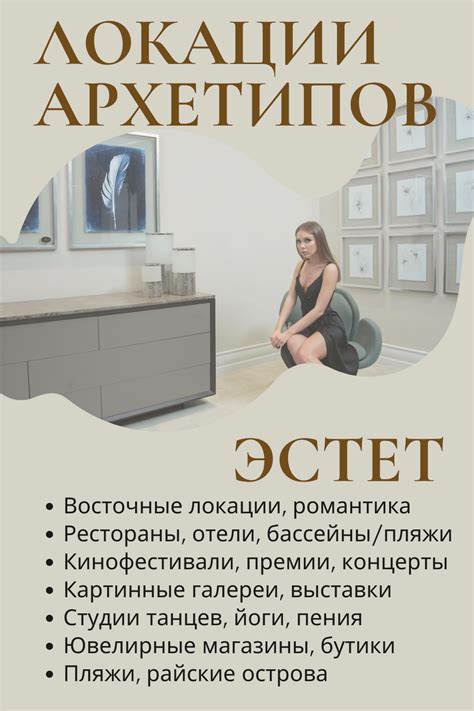 Архетип Любовник Локации для фото Бренд Лента в инстаграм Переходи