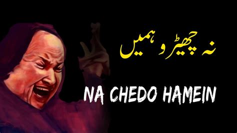 Na Chedo Hamein Ham Staye Hue Hain Qawali Nusrat Fateh Ali Khan