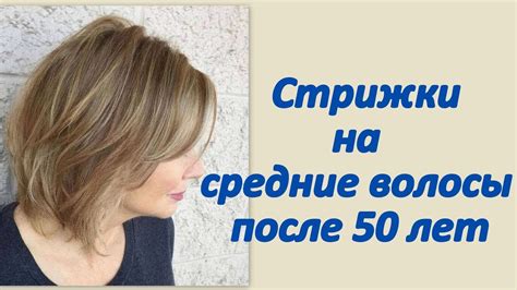 Женские Прически Для Средних Волос Фото 50 — Картинки