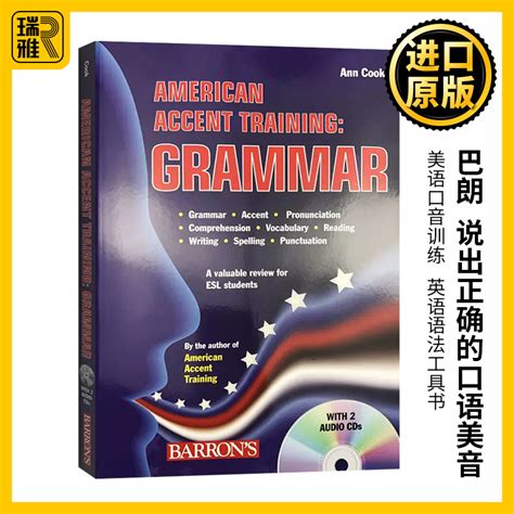 巴朗说出正确的口语美音英文原版 American Accent Training Grammar英文版美语口音训练 Ann Cook进口英语