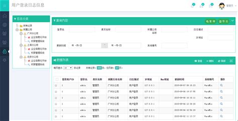 框架功能总体界面介绍 基于metronic的bootstrap开发框架 爱整理
