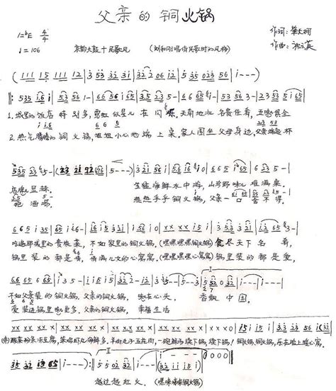 父亲的铜火锅 歌谱 简谱