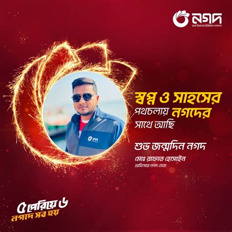 Md Rafat On Linkedin শুভ জন্মদিন নগদ 🥰
