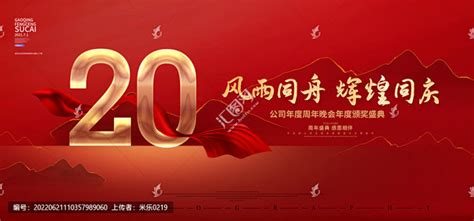 20周年庆