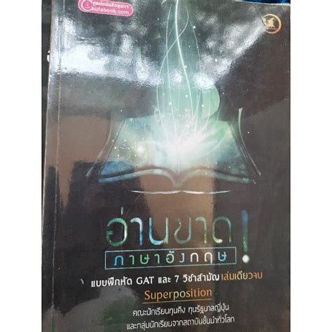 อ่านขาดภาษาอังกฤษ สภาพดี ราคาถูก Shopee Thailand
