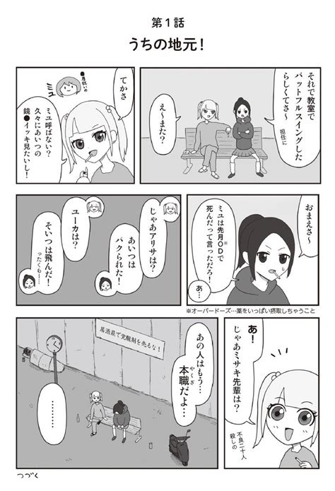 地元から出たことのない少女達が、無知ゆえにどれだけ不幸でも「地元最高」と言い続ける話
