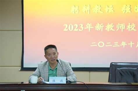 我校开展2023年新教师校本培训系列活动 苏州科技大学新闻网