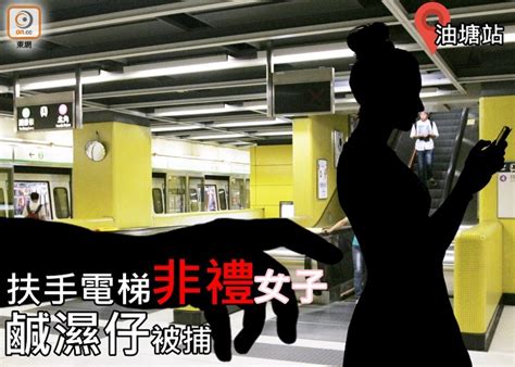 油塘站內非禮26歲女乘客 21歲色狼當場斷正｜即時新聞｜港澳｜oncc東網