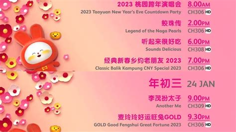 Astro 2023年1月24日 『初三』特备节目 预告 Youtube