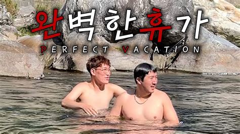 유부남과 완벽한 휴가 보내기ㅋㅋㅋㅋㅋㅋ Youtube