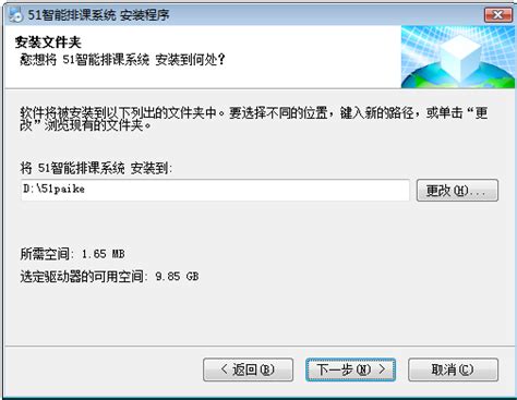 51智能排课系统 在线帮助中心