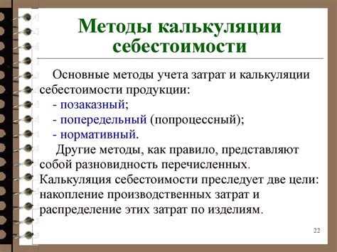 Методы калькулирования готовой продукции Telegraph