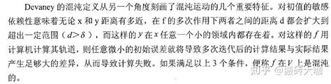 混沌时间序歹理论及其特征指标分析 知乎