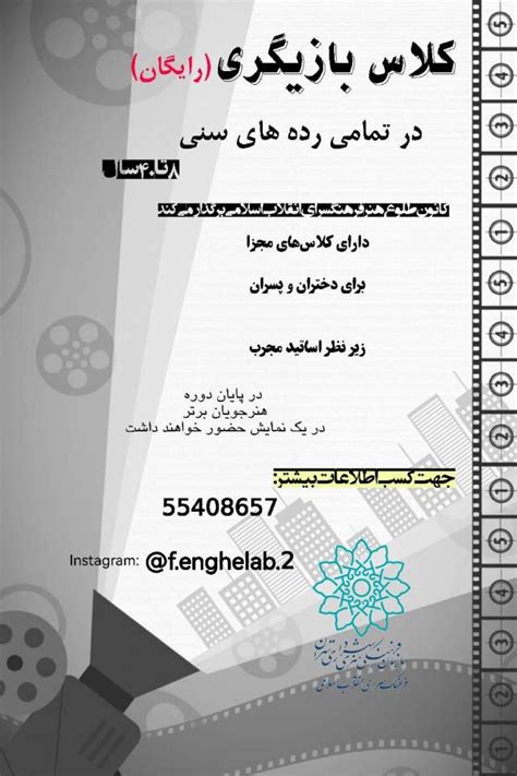 قابل توجه علاقه‌مندان به بازیگری برپایی کارگاه آموزشی رایگان در