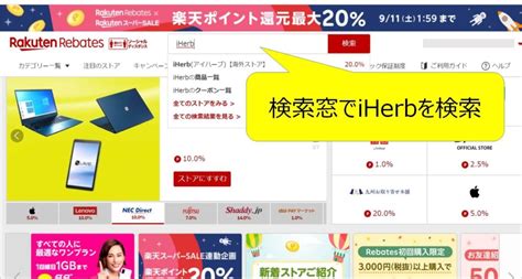 Iherb（アイハーブ）のお得な利用方法楽天リーベイツ経由でポイント獲得 こぶた貯金箱