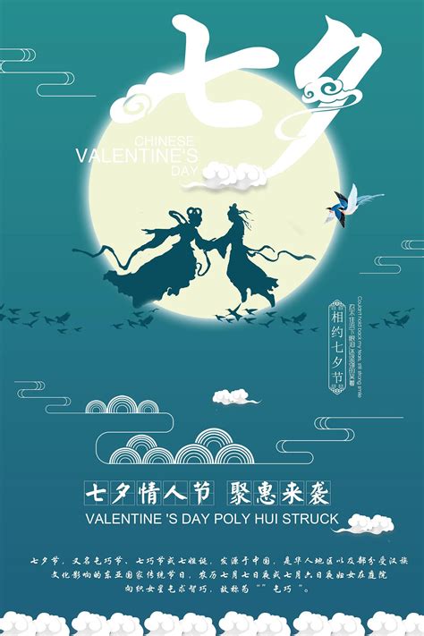 七夕节海报graphic Designposter馮偉仁wroriginal作品 站酷zcool
