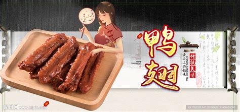 鸭翅设计图psd分层素材psd分层素材设计图库昵图网