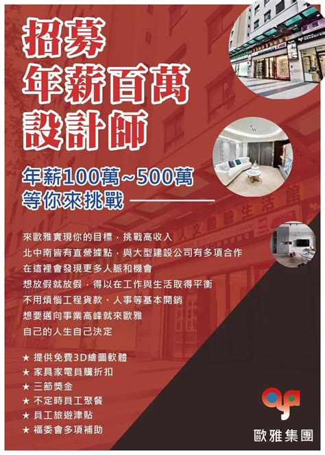 招募 年薪百萬設計師 工作板 Dcard